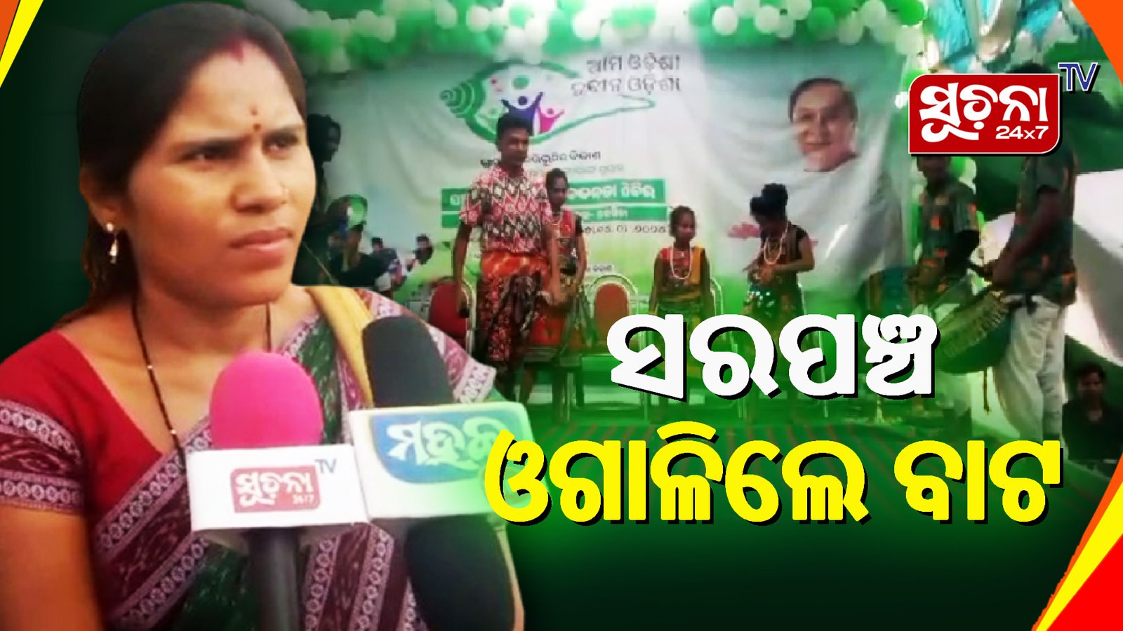 ପଂଚାୟତ ସ୍ତରୀୟ ସଚେତନତା ଶିବିରକୁ ଗ୍ରାମରେ ବିରୋଧ - Suchana TV