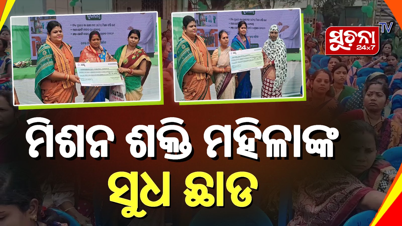 ଏସଏଚଜି ମହିଳାଙ୍କ ୟୁନିଫର୍ମ ପାଇଁ ଟଙ୍କା ବଣ୍ଟନ - Suchana TV